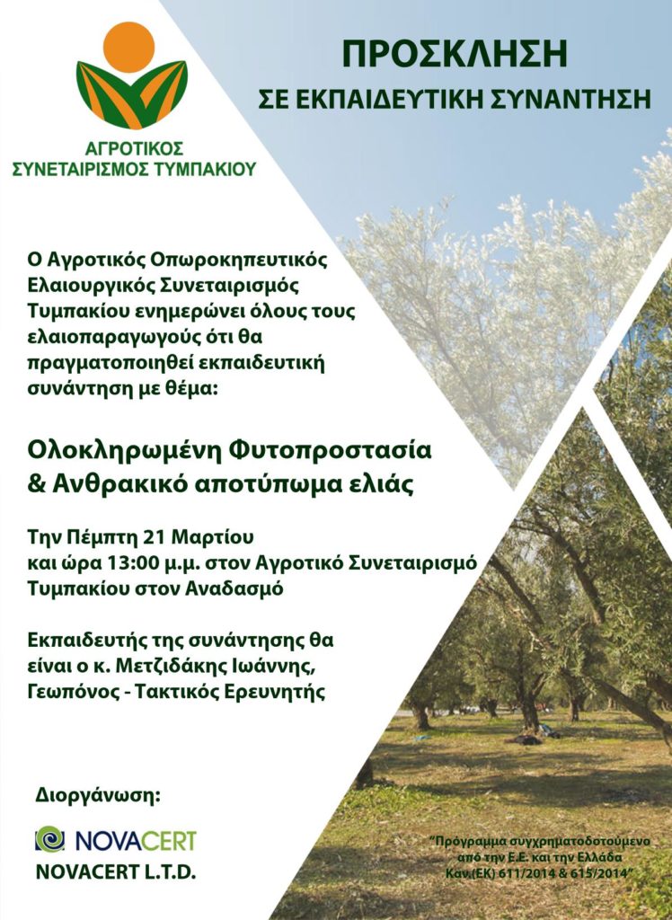 Εκπαίδευση: Ολοκληρωμένη Φυτοπροστασία & Ανθρακικό αποτύπωμα ελιάς – Ο ...